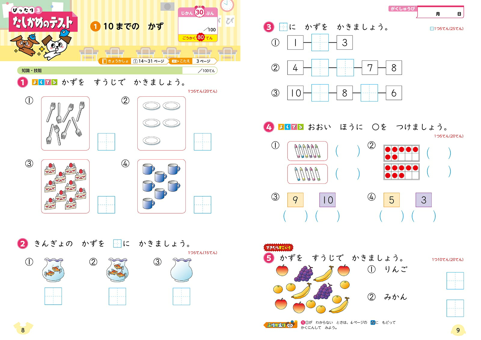 楽天ブックス 小学 教科書ぴったりトレーニング さんすう1年 日本文教版教科書完全対応、オールカラー、丸つけラクラク解答、ぴたトレ5大特別